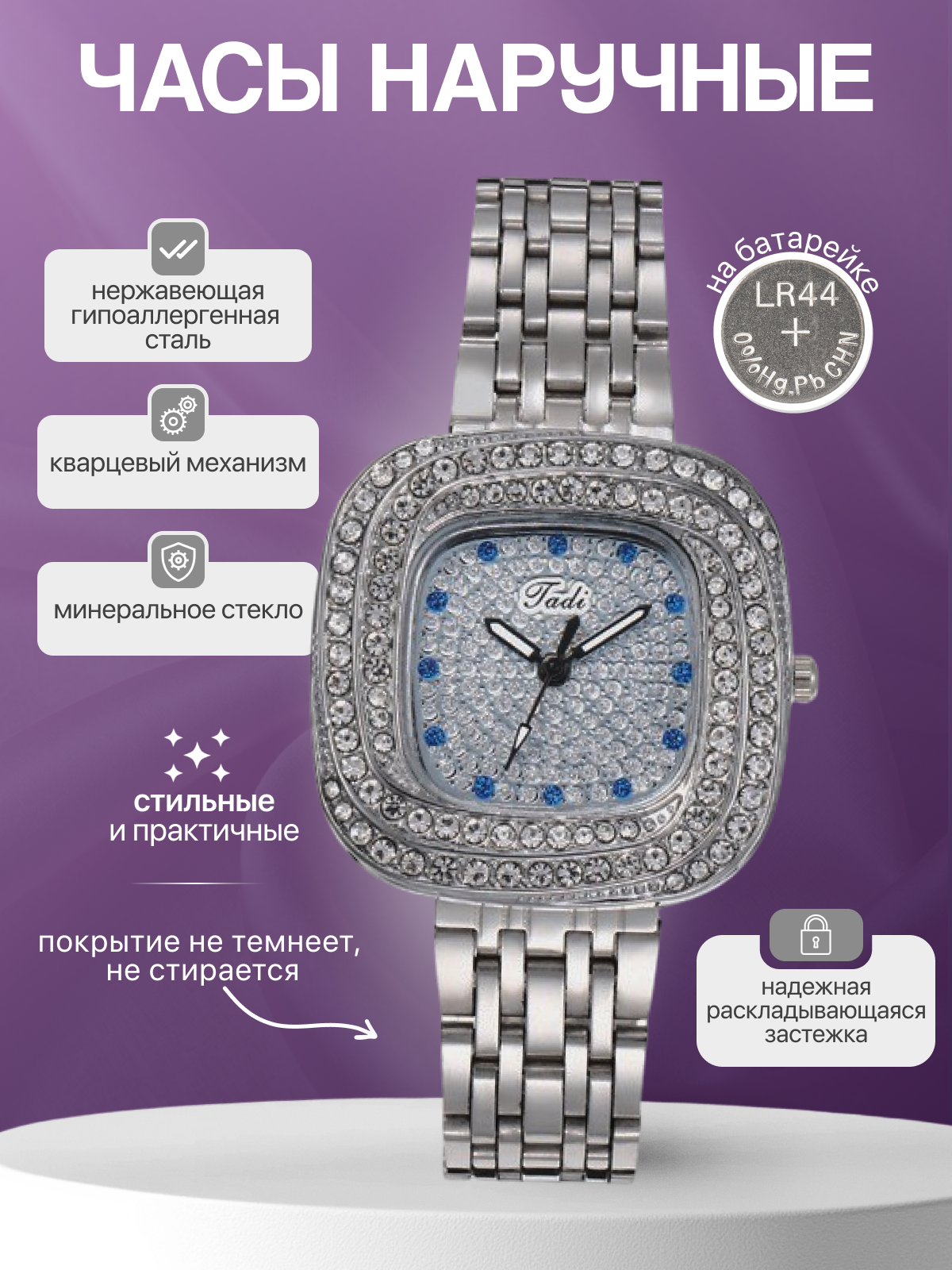 Наручные часы