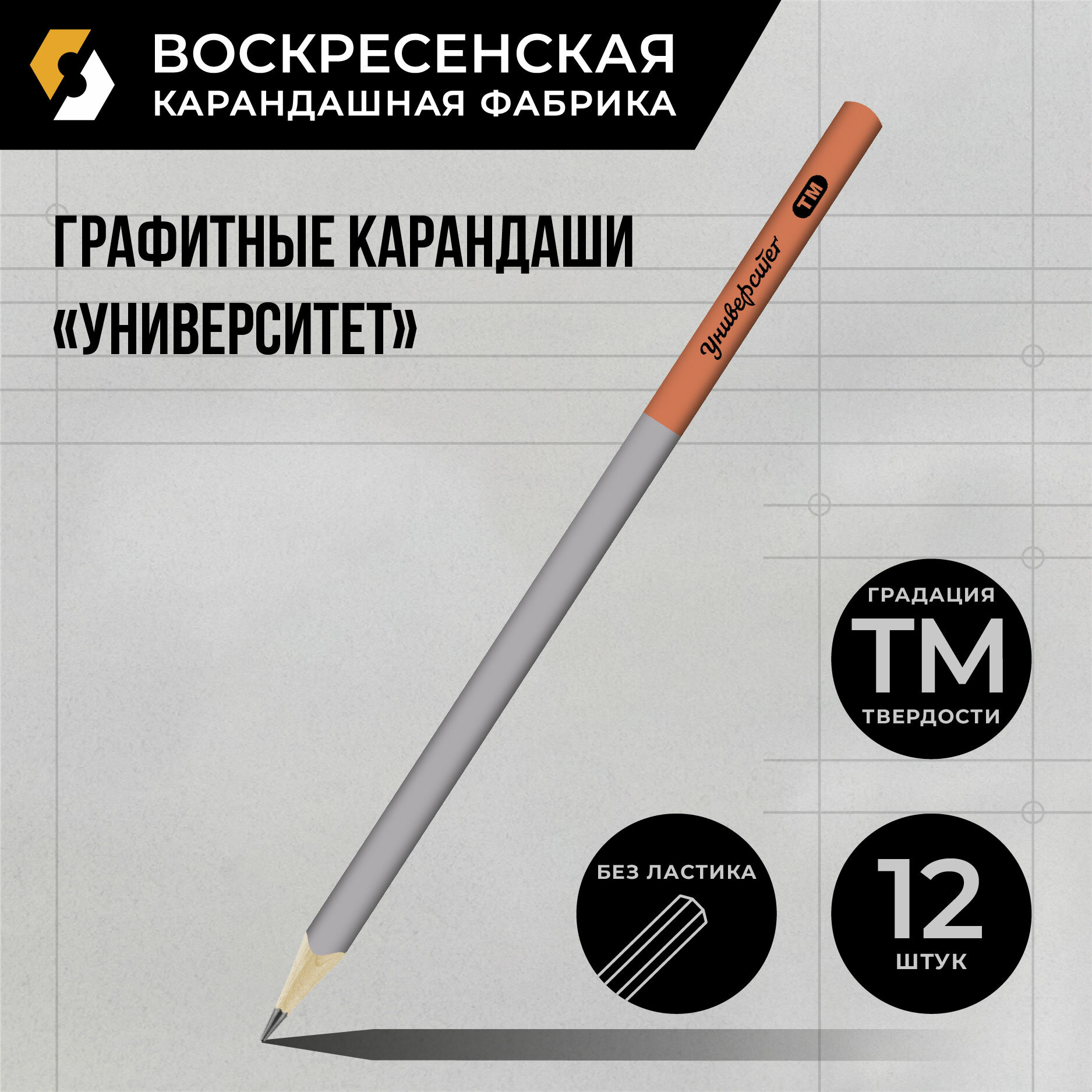 Карандаш 12 шт. графитный (простой) ВКФ "Университет" трехгранный заточенный ТМ (HB)