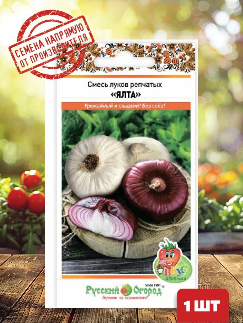 Семена Лук репчатый Ялта