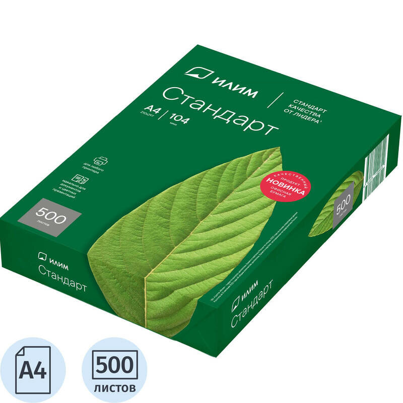 Бумага Илим Стандарт А4 (С) 80г/м 500л 146