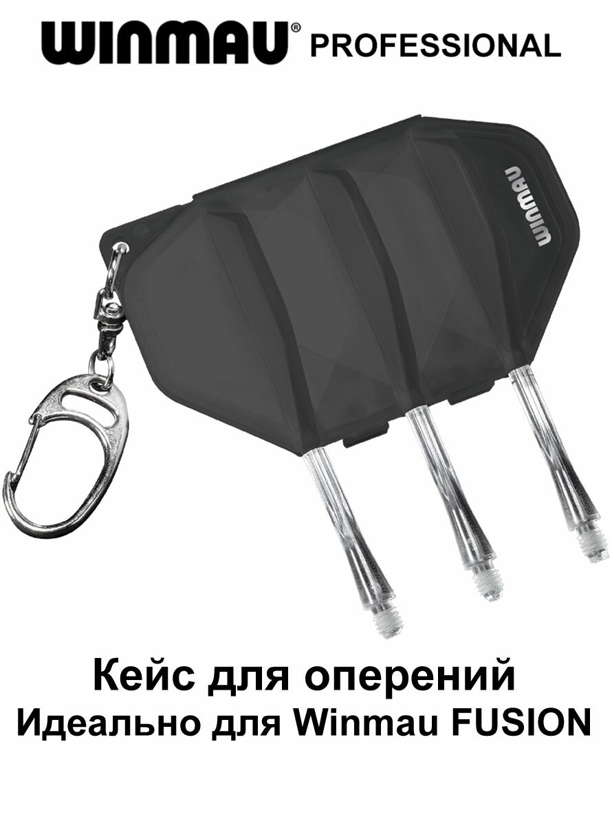 Кейс для оперений Дартс Winmau Fusion. Аксессуары для дротиков.