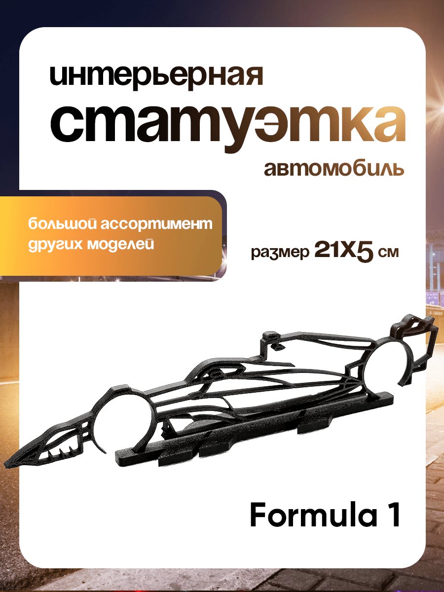 Стильные статуэтки культовых автомобилей