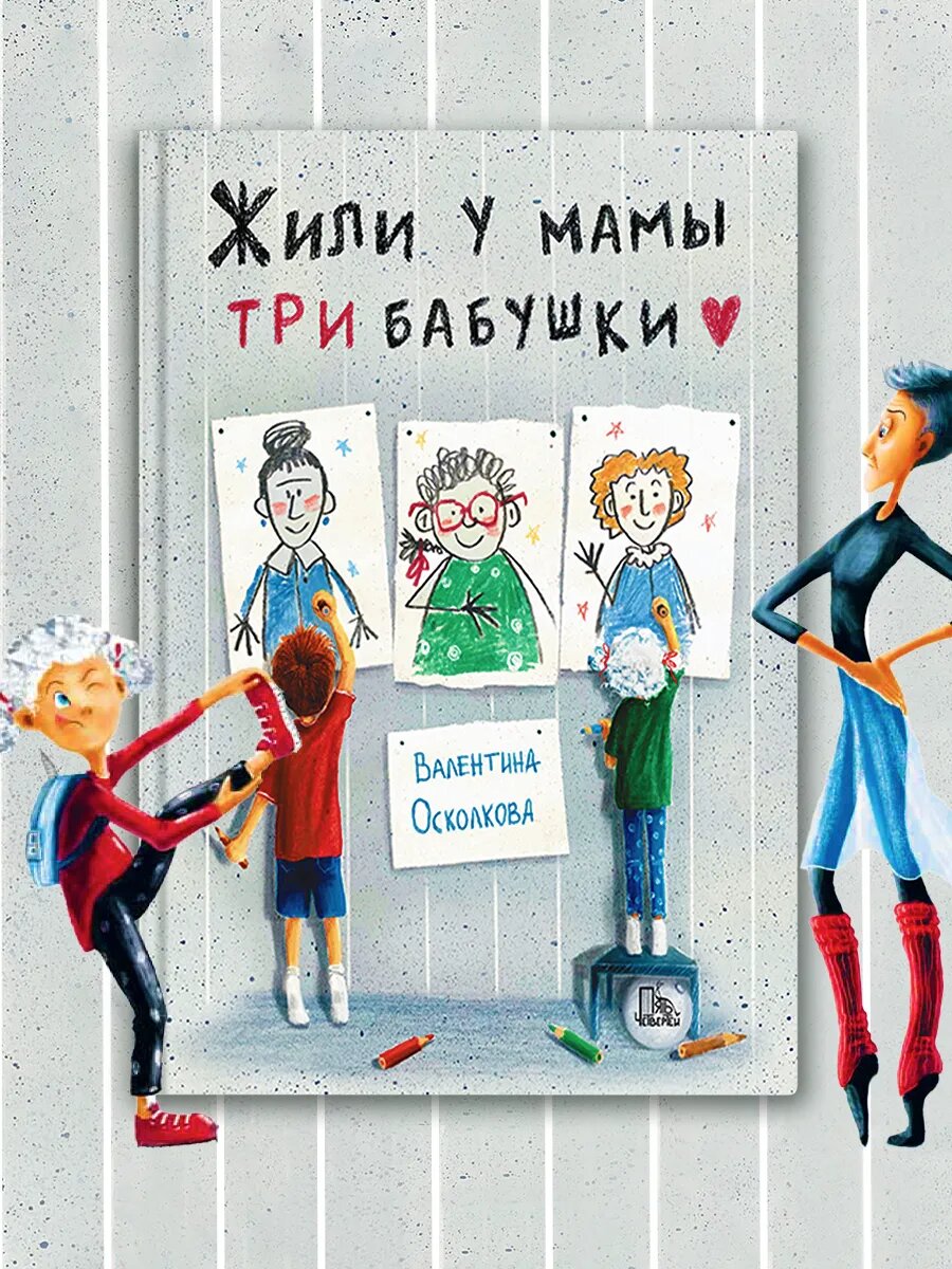 Жили у мамы три бабушки