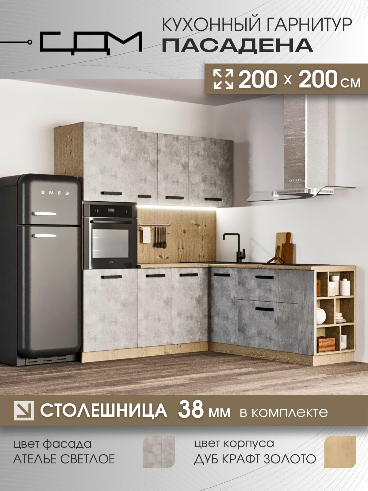 Кухонный гарнитур угловой "Пасадена" ЛДСП, 2,0х2,0 м