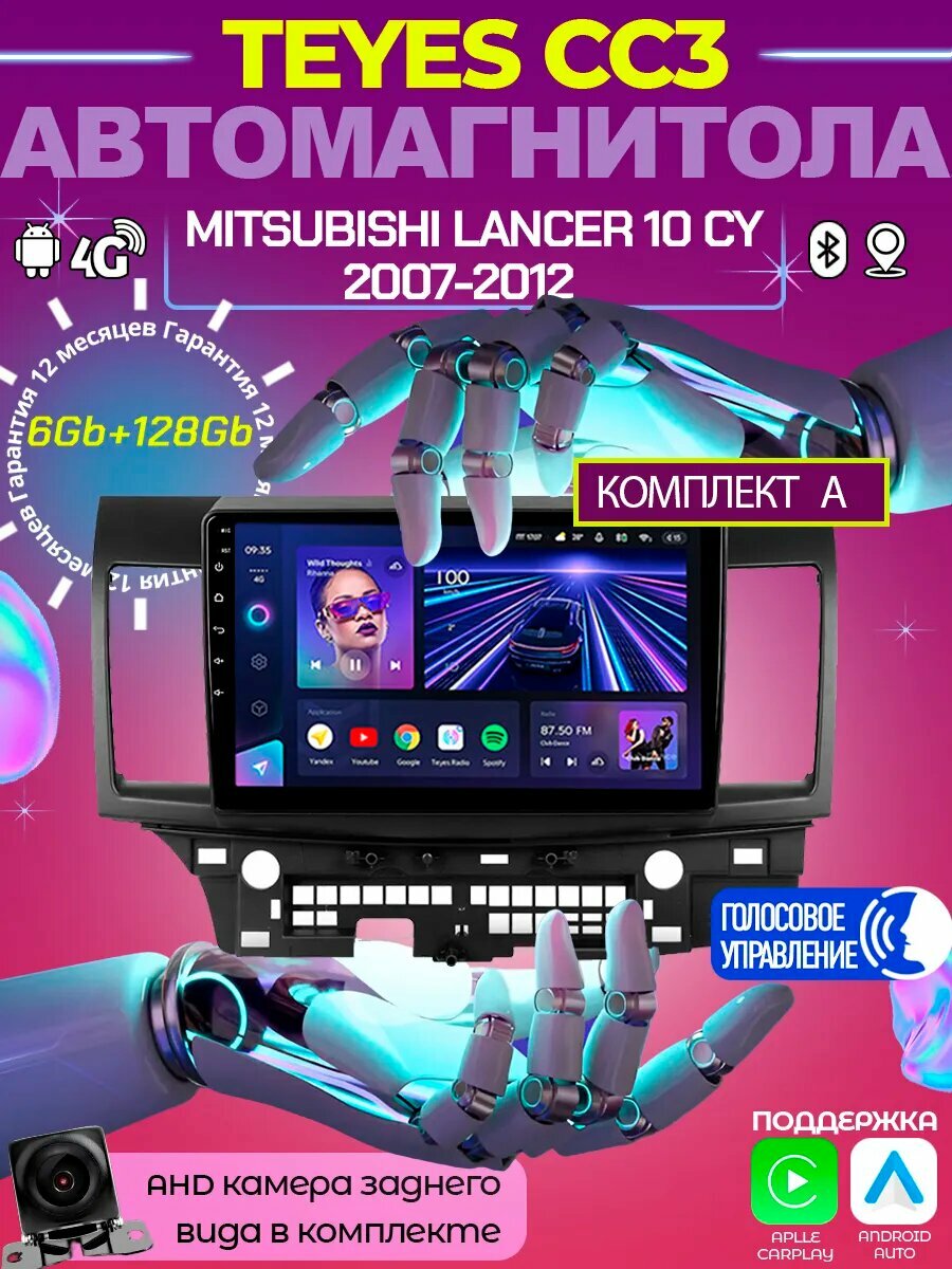 Магнитола Teyes CC3 Mitsubishi Lancer 10 CY 2007-2012 6/128 Gb, Bluetooth, FM/AM, GPS