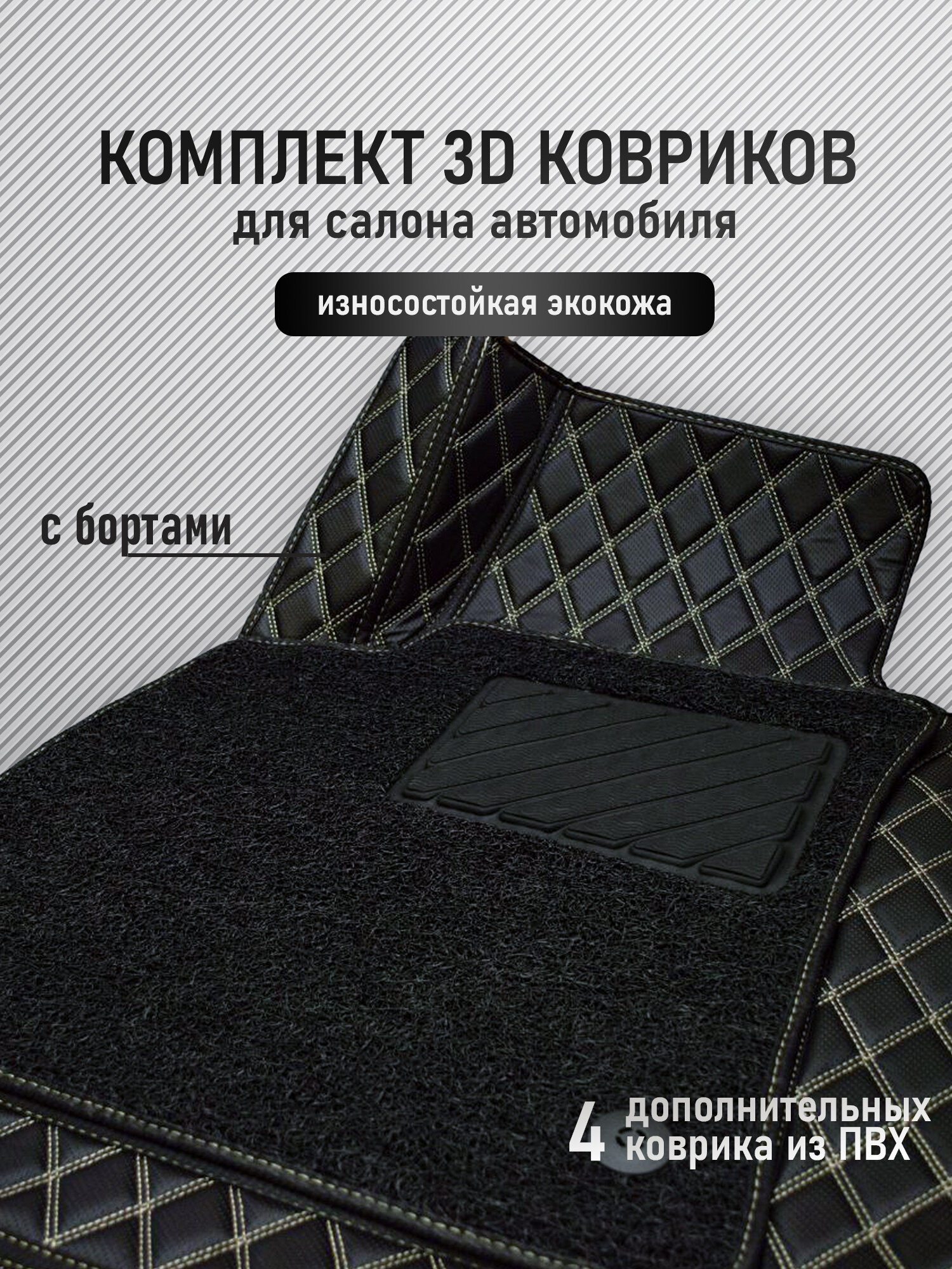 3D коврики экокожа Volkswagen Polo (5) 2009-2020