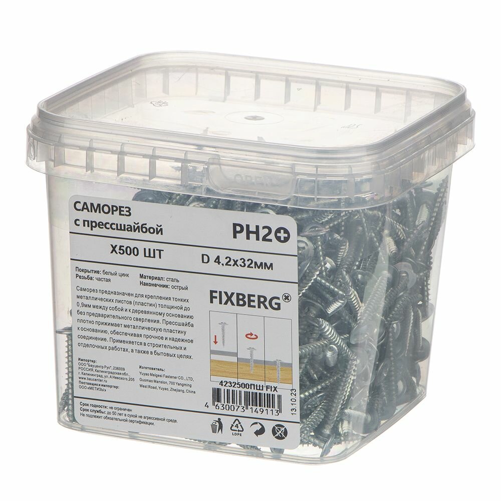 Саморезы с прессшайбой 4,2х32 мм 500 шт