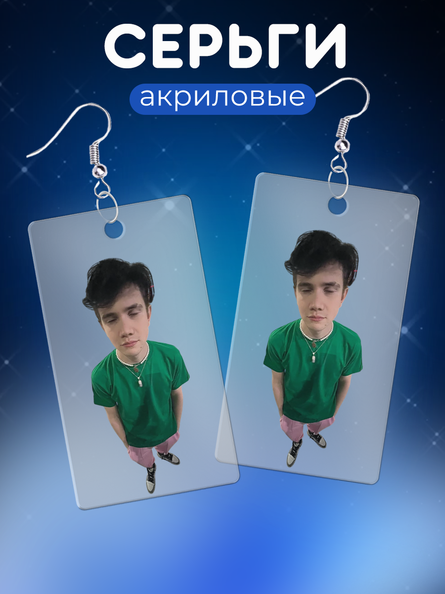 Серьги одиночные