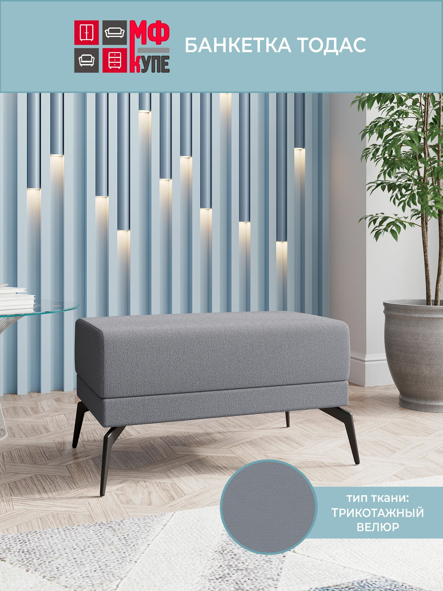 Банкетка в прихожую Тодас Epic в цвете темно-серый (83)