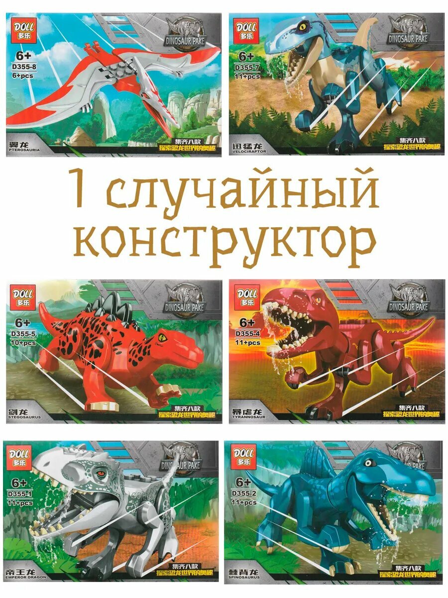 Конструктор Mirdino "Фигурка динозавра", 1 коробка с фигуркой