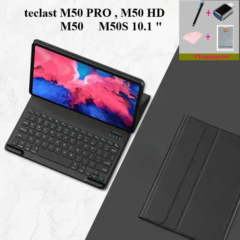Чехол с беспроводной клавиатурой Bluetooth для teclast M50 PRO / M50 HD / M50 M50S 10.1 " Выгравировано на русском языке