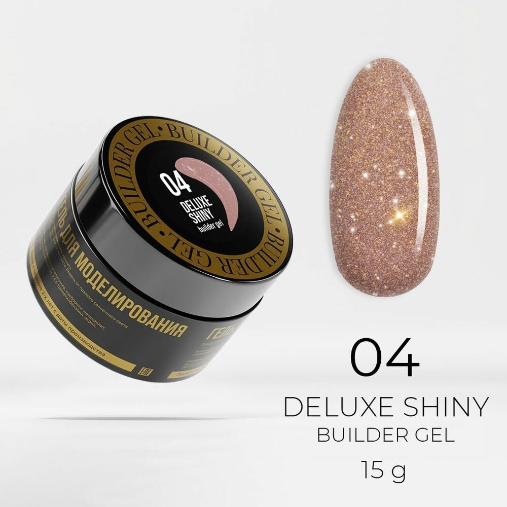 Гель для наращивания ногтей Luna Line "Deluxe Shiny", светоотражающий, тон 04