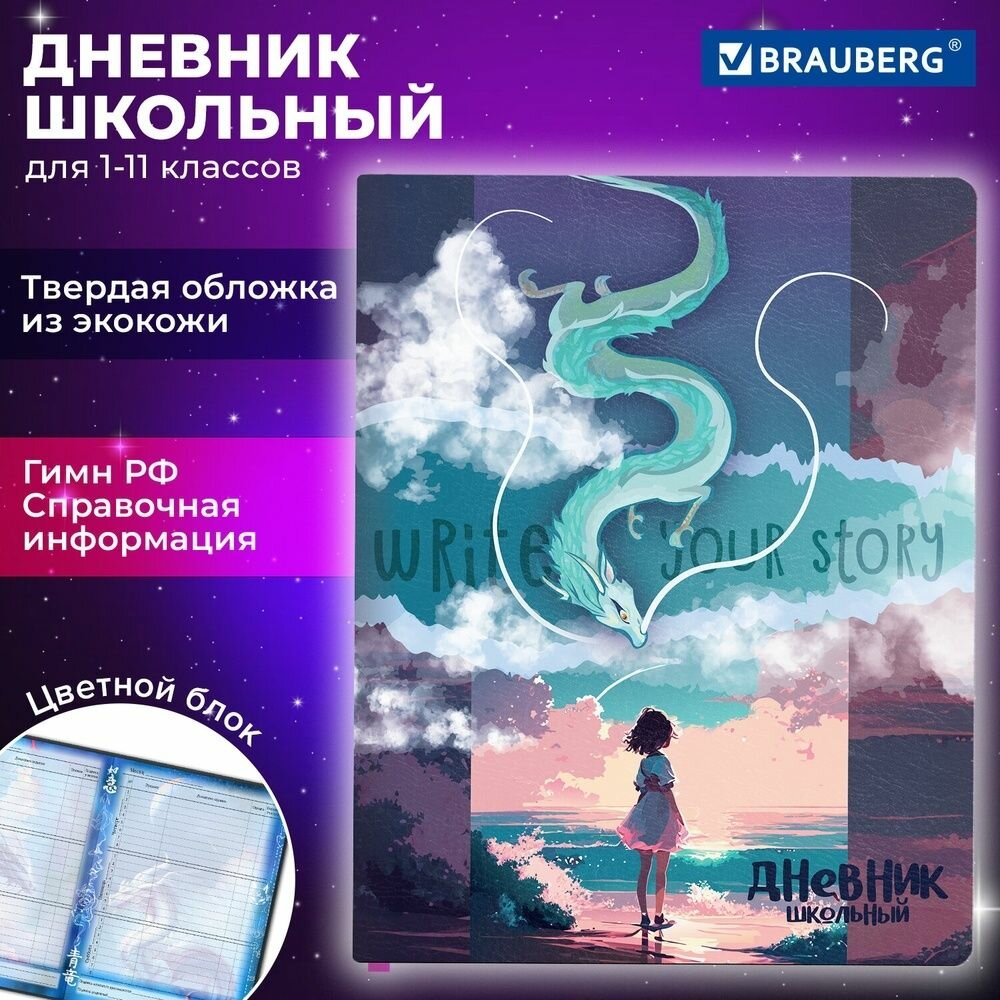 Дневник школьный Brauberg 1-11 класс, 48 листов, твердая обложка, "Аниме"