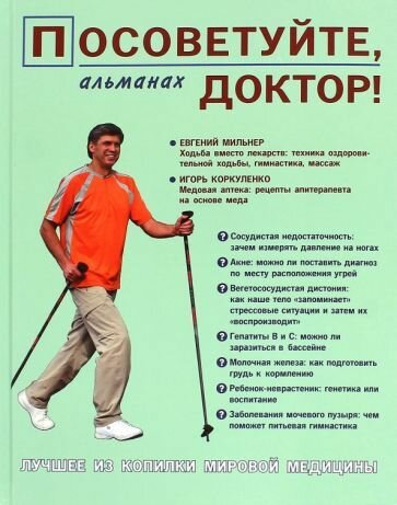 Книга Метафора Посоветуйте, доктор! Альманах 4. 2015 год