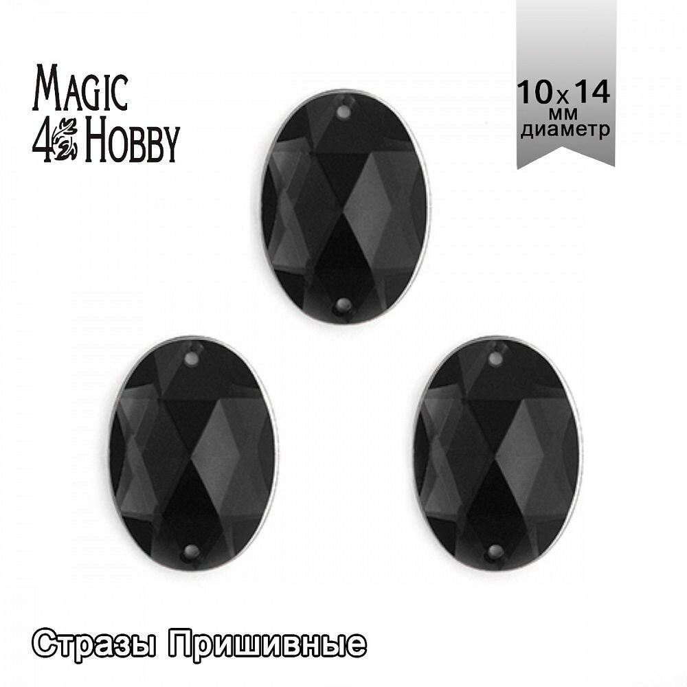 Стразы Magic 4 Hobby пришивные акриловые, 10х14 мм, овал, цвет 11 черный, 100 шт