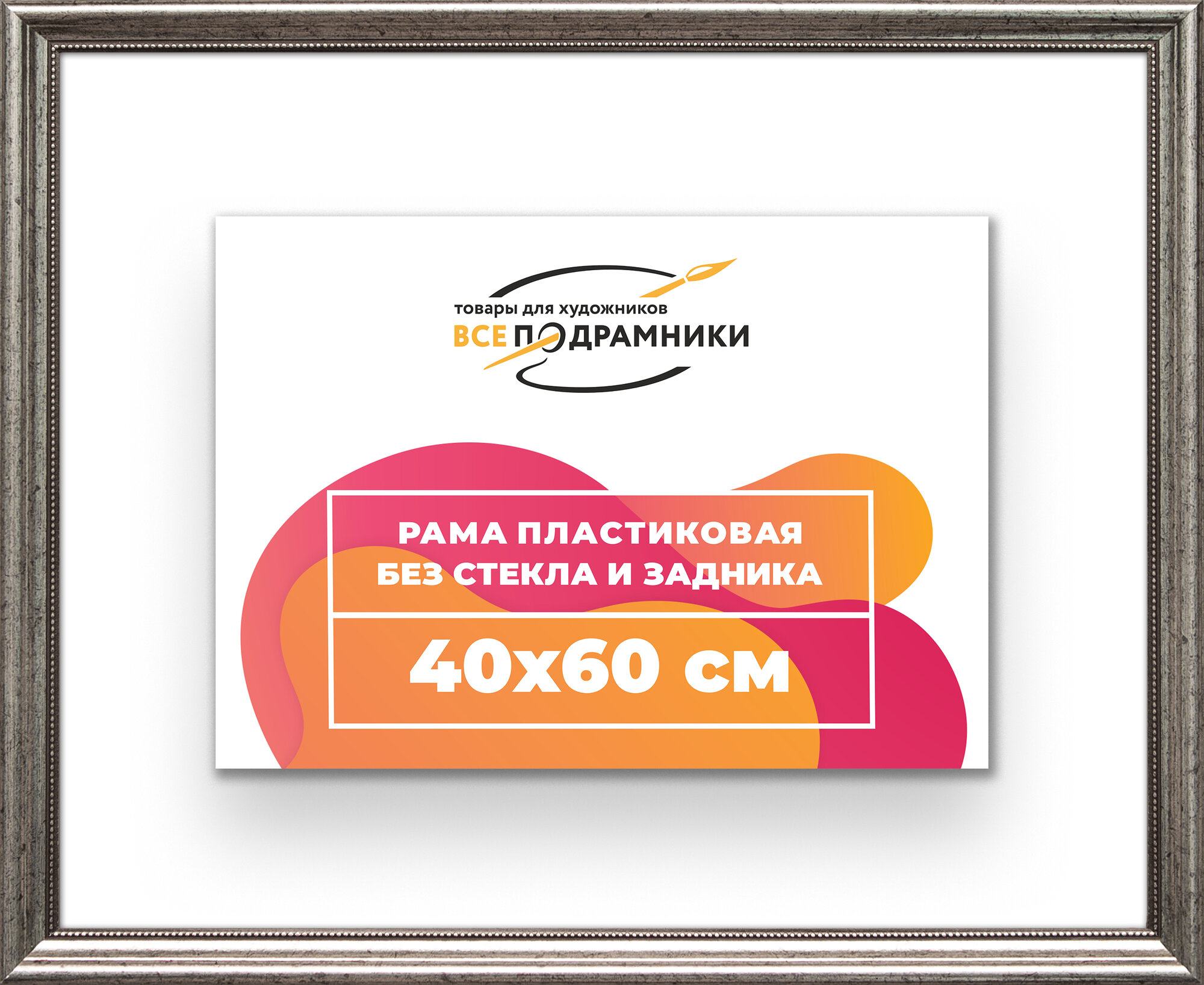 Багетная рама 40x60 для картин и фотографий, вышивки, алмазной мозаики