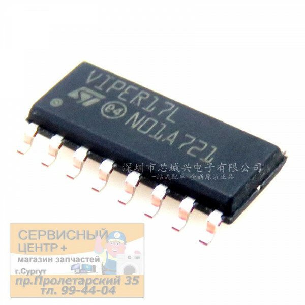 VIPER17LDTR (H), Оффлайн AC/DC переключатель, VIPerPlus, обратноходовой, 8.5В AC - 23.5В AC, 1Вт, NSOIC-16