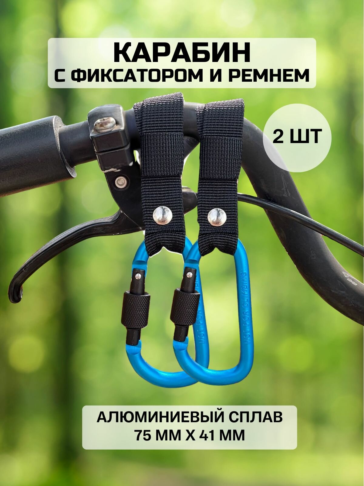 Карабин с фиксатором и ремнем, универсальный, Синий, 2 шт
