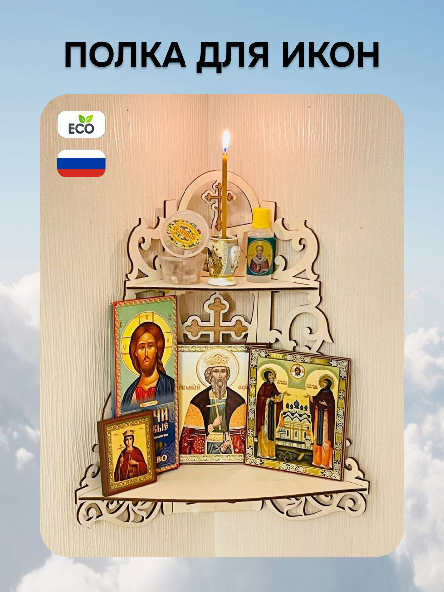 Иконостас из дерева угловой навесной полка для икон, цвет натуральный