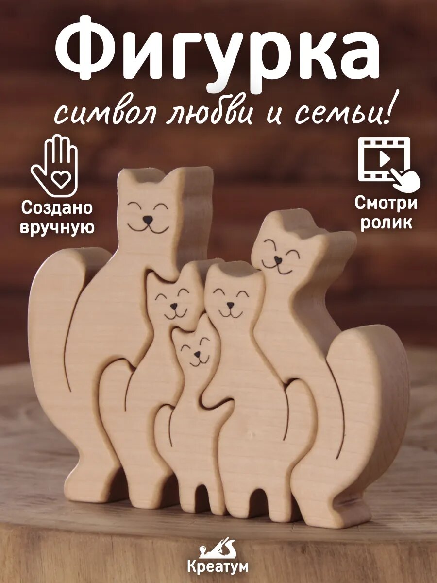 Семья из 5 котиков, деревянный эко-подарок