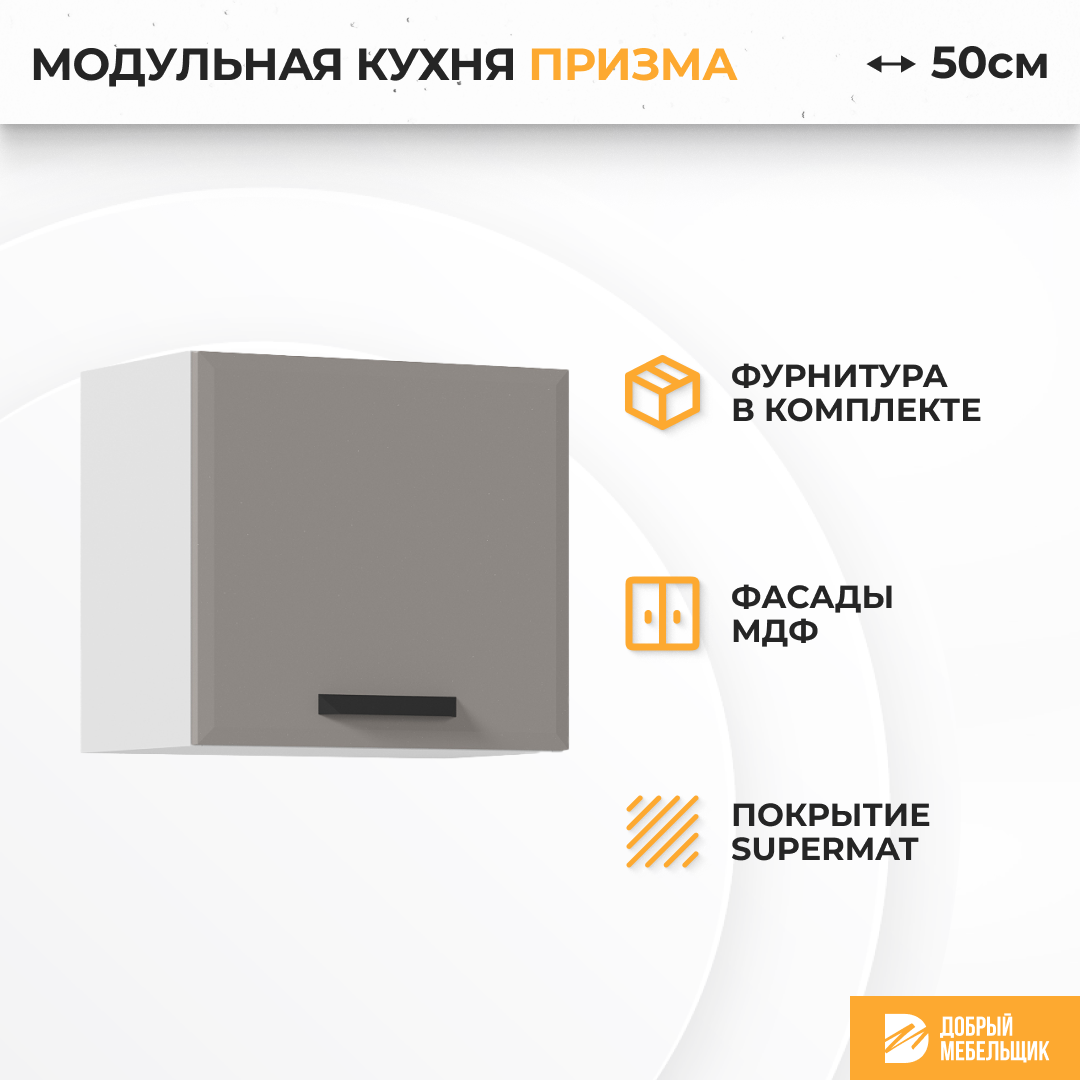 Кухонный шкаф навесной Призма ШВГ 500х460 Белый/Асфальт