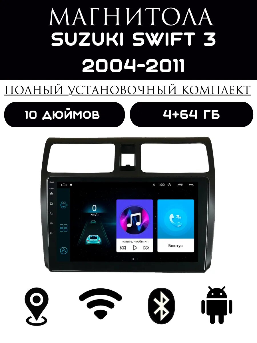 Магнитола 2din 10 дюймов для автомобиля Suzuki Swift 3, 4+64GB, Android 11, Bluetooth