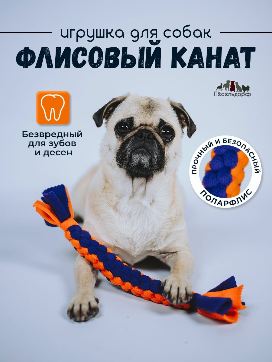 Игрушка для собак/ флисовый канат/ канат для собак мелких пород