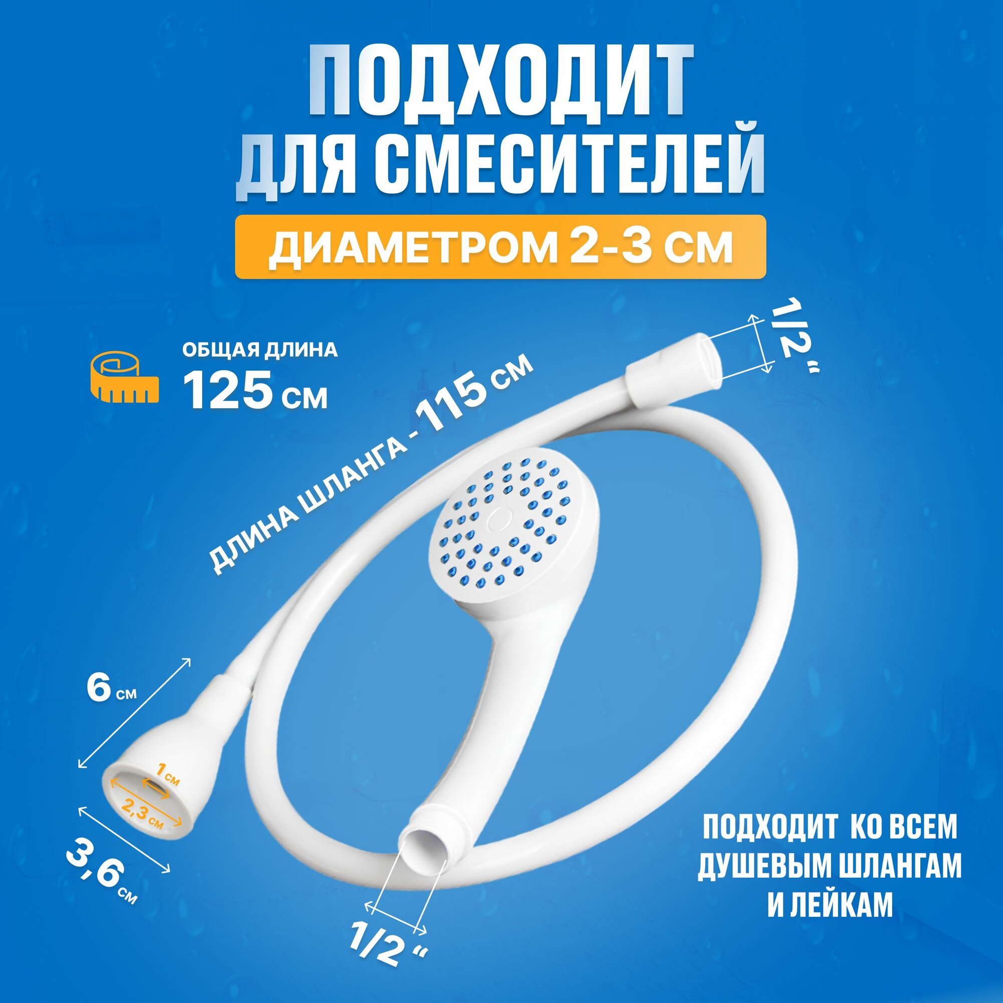 Лейка для душа — фото 1