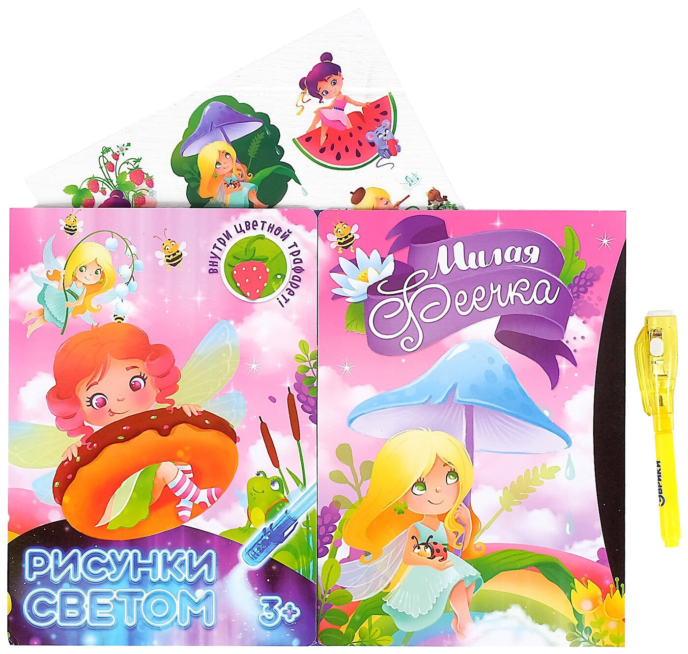 Набор для рисования светом в темноте "Милая феечка", волшебная книжка с трафаретом и заданиями для детского творчества, ультрафиолетовая ручка с невидимыми чернилами и фонариком