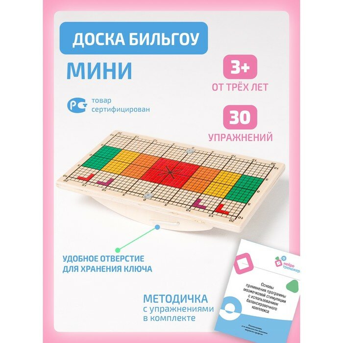 Доска Бильгоу Интернет проекты "Мини" балансборд для детей и взрослых, 30 упражнений