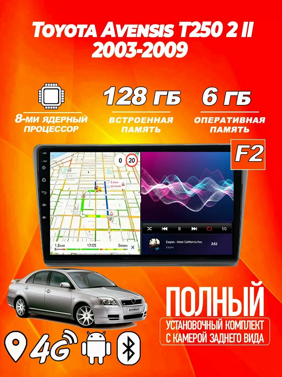 Магнитола TS18 PRO Toyota Avensis T250 2003-2009 6ГБ+128Gb, Bluetooth, FM/AM, GPS