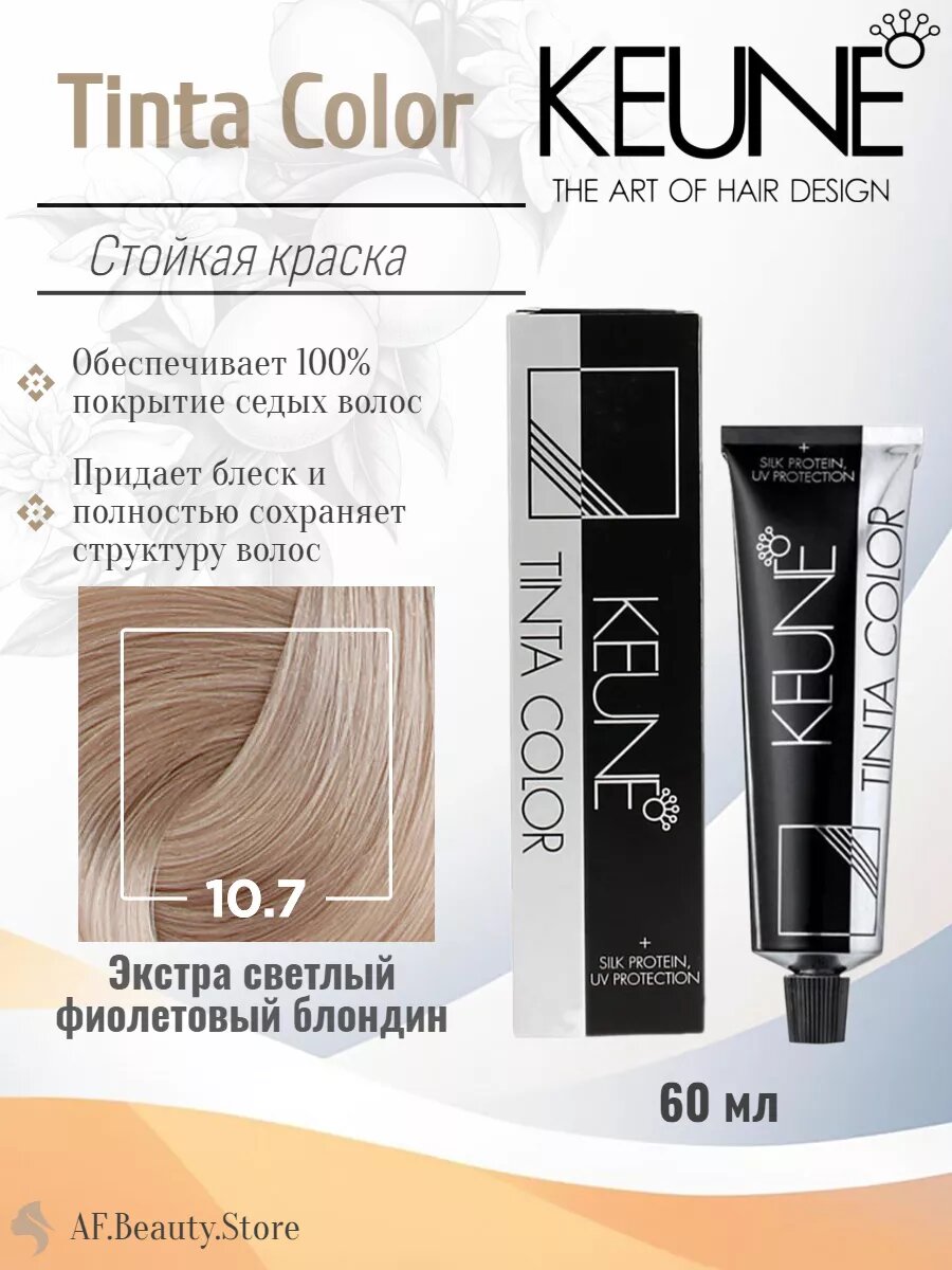KEUNE Tinta Color 10.7 - Перманентный краситель 60 мл