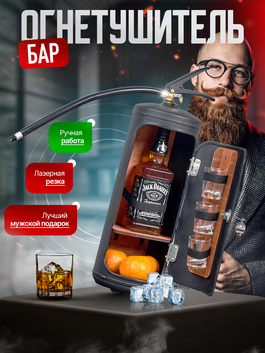 Огнетушитель-бар MASTER-BAR "Антик", чёрный, порошковая краска, ручная сборка