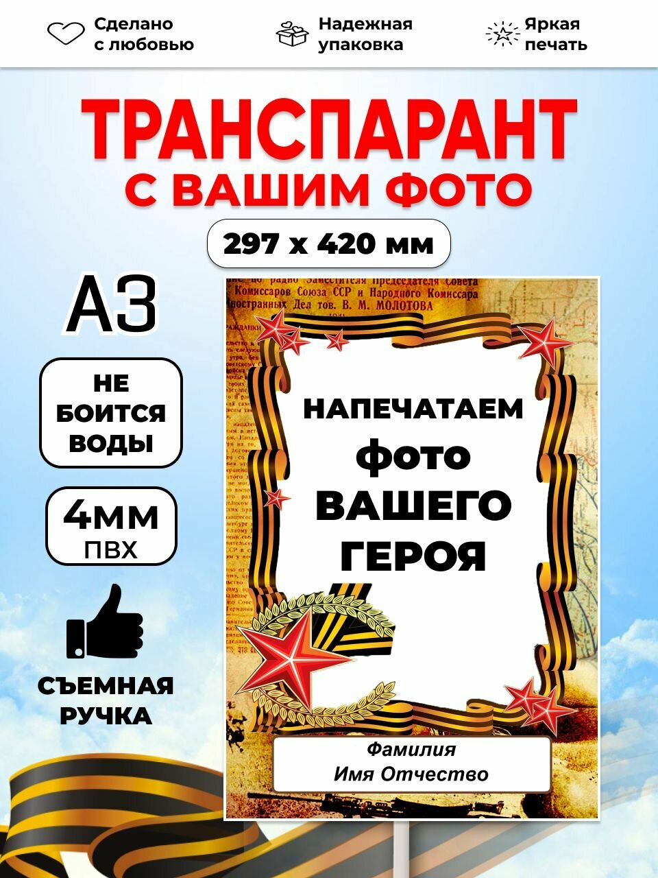 Штендер/транспарант/табличка А3 бессмертный полк макет