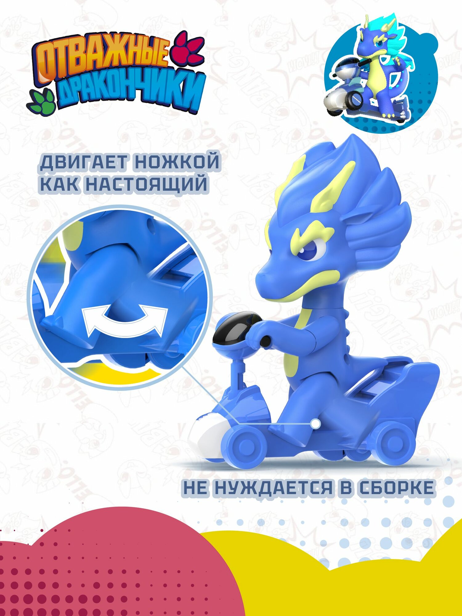 Интерактивная фигурка "Флинт", на скутере, полимерный материал — фото 1