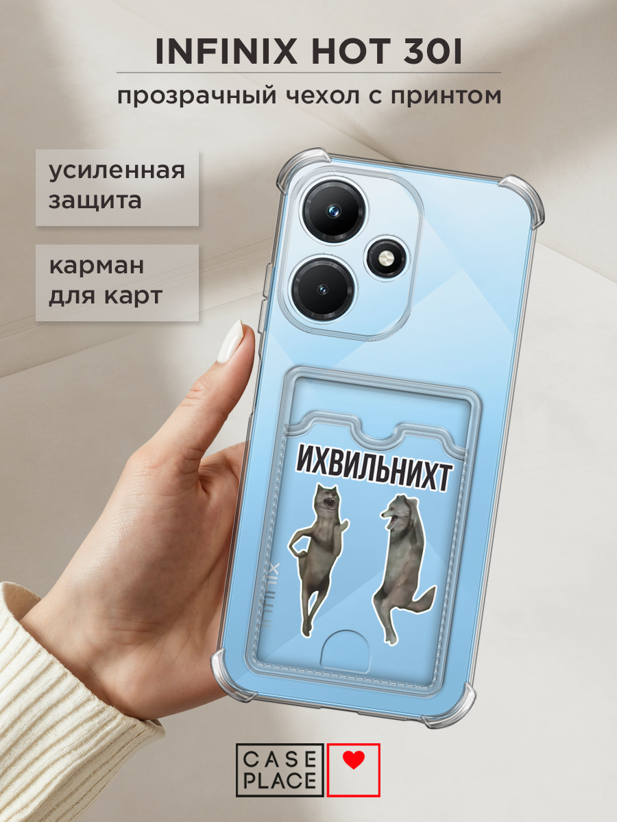 Чехол на Infinix Hot 30i (Инфиникс Хот 30i) с картой и принтом Волк танцует Ихвильнихт