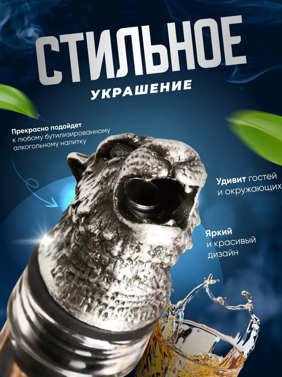 Подарочная пробка дозатор Гейзер — фото 1