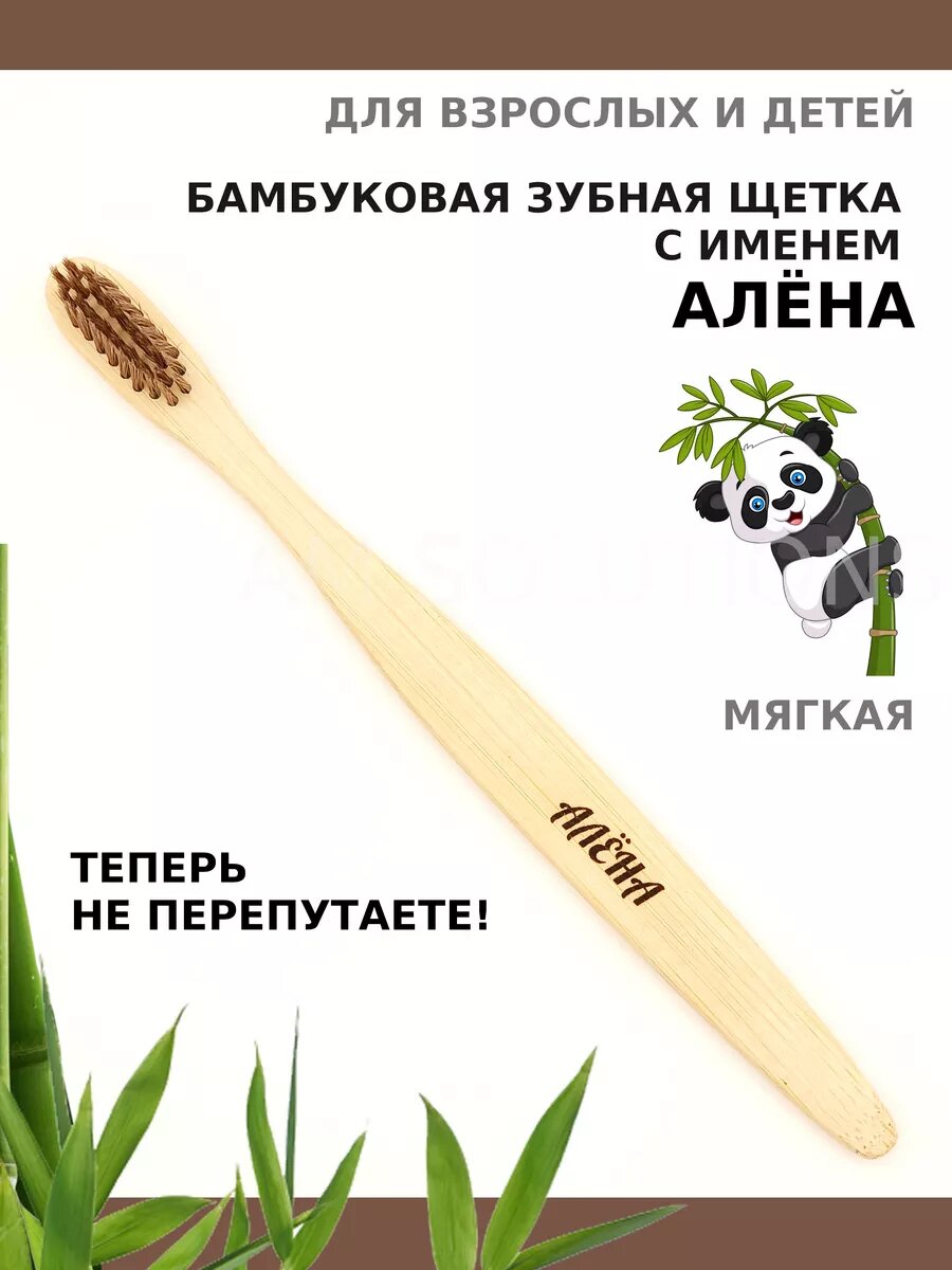 Зубная щетка бамбуковая для Алены