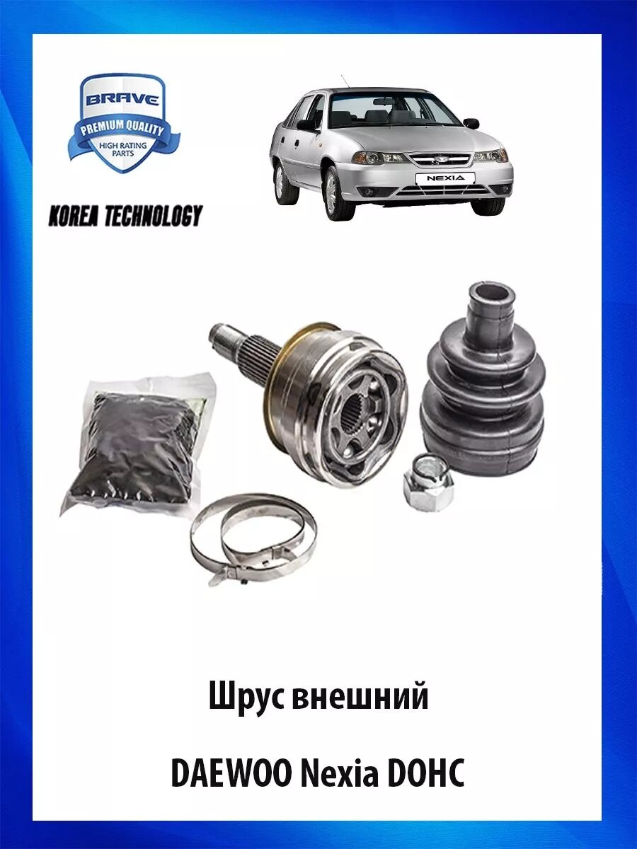 ШРУС внешний Дэу Нексия DOHC 96257802