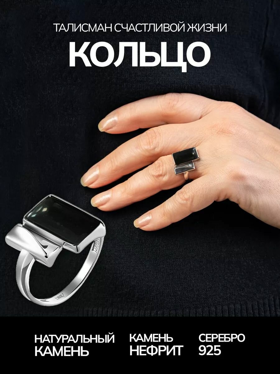 Перстень, серебро, 925 проба, родирование, нефрит