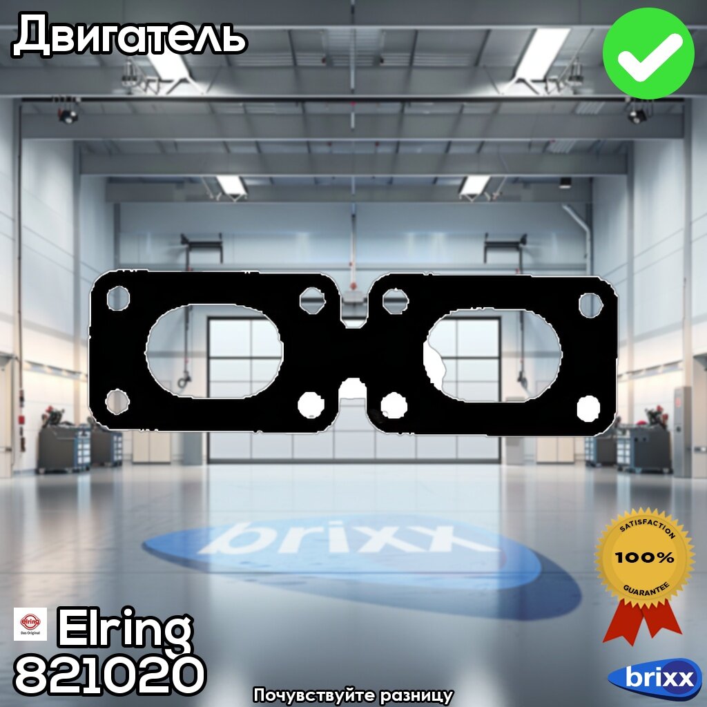 Прокл. выпуск. кол-Ра Bmw Mot. m42/M44/M50 E34/36 | Elring арт. 821.020