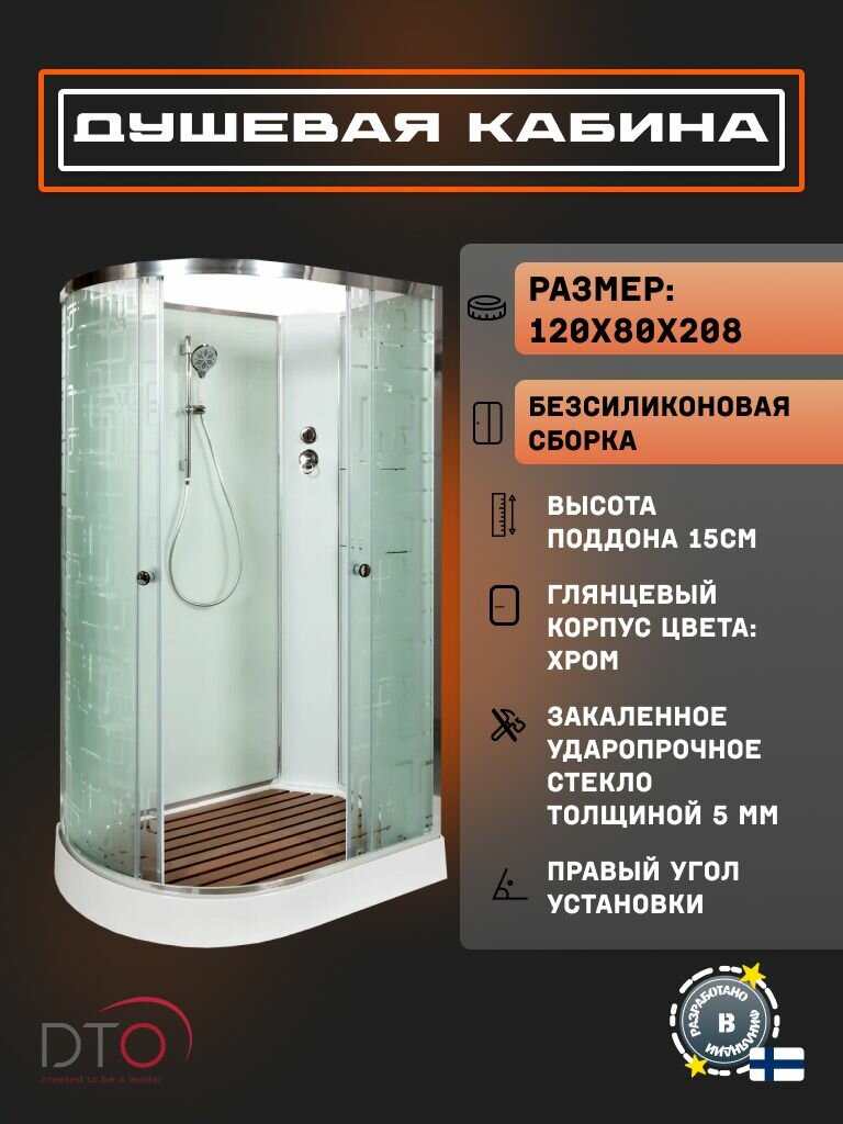 Душевая кабина DTO EM1512RN без крыши (120х80х208) низкий поддон, стекло узорчатое, правосторонняя