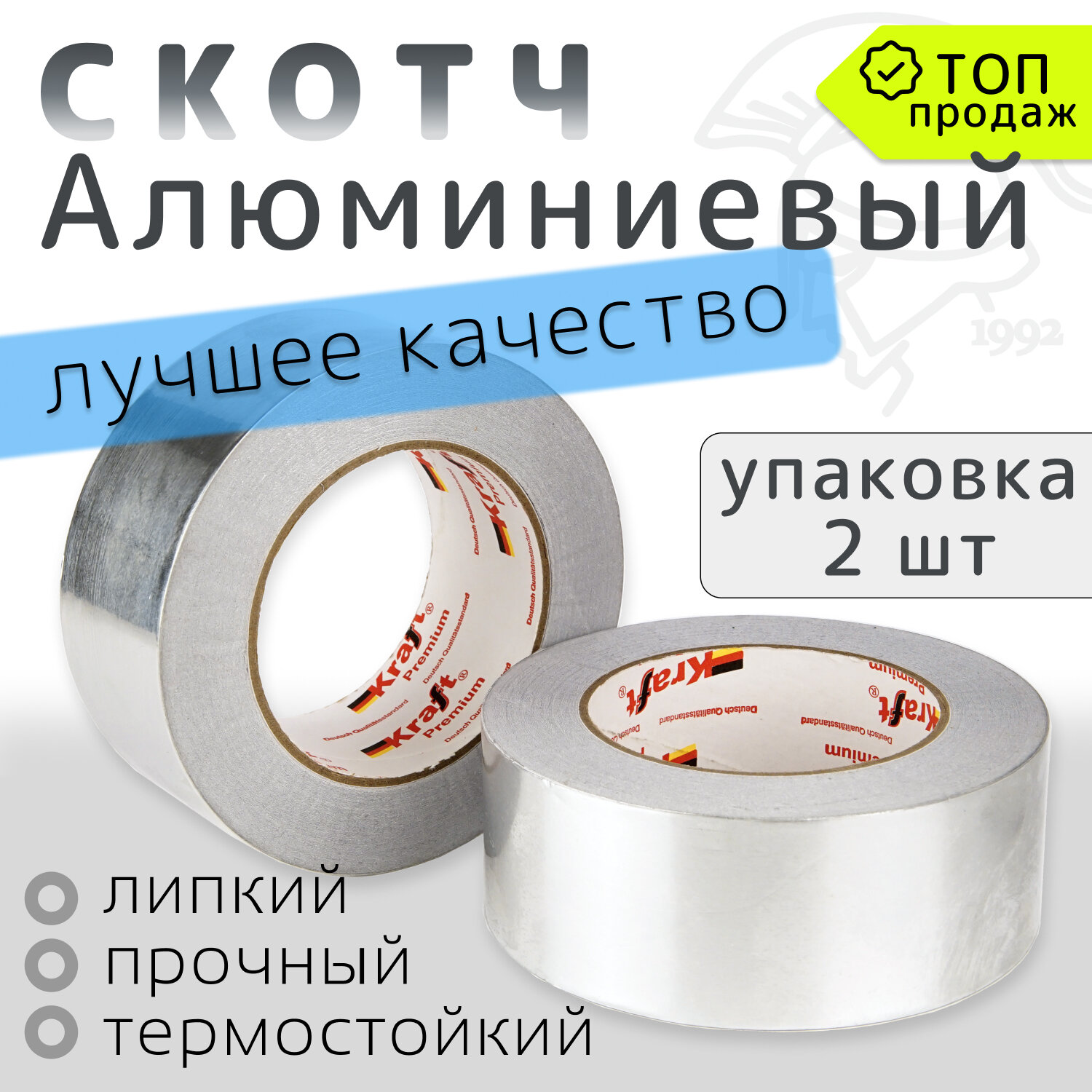 Алюминиевый скотч фольгированный, термостойкий для вентиляции, 48мм*50м, 50 мкм, 2 штуки