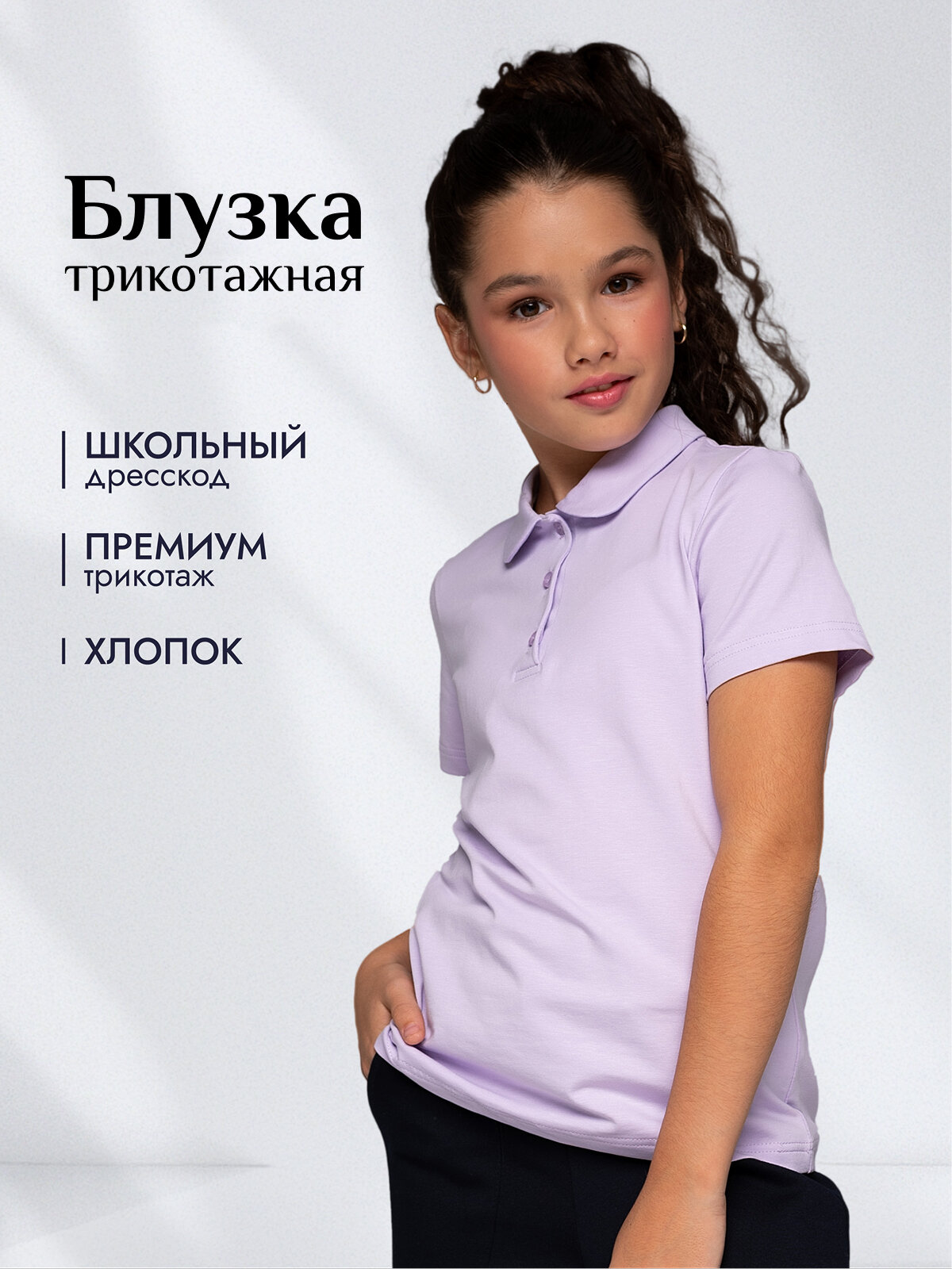 Школьная блуза Весна - лето 2026