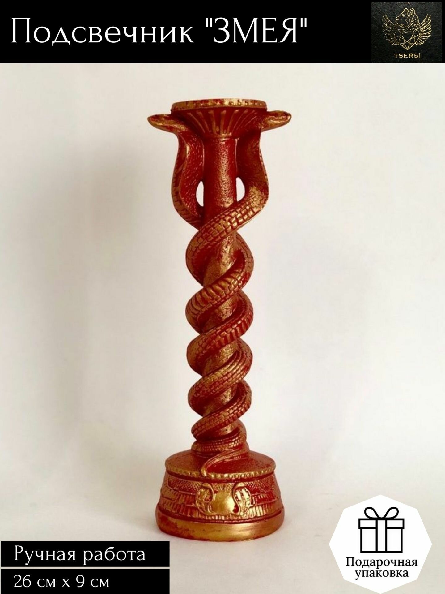 Подсвечник "Змея" / красный с золотом