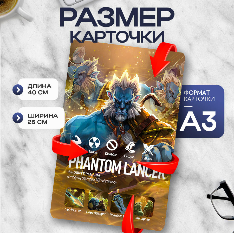 Карточка DOTA 2 PHANTOM LANCER A3 — фото 1
