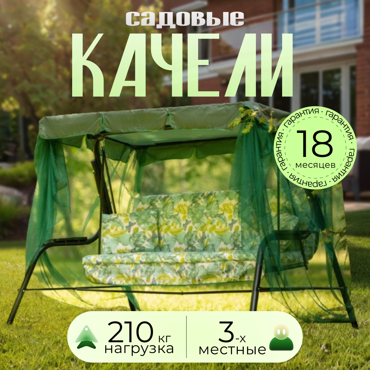 Садовые качели Olsa (Ольса) Варна с1260 с москитной сеткой, 3 местные, раскладываются в кровать, нагрузка 210 кг, 231х126х147 см