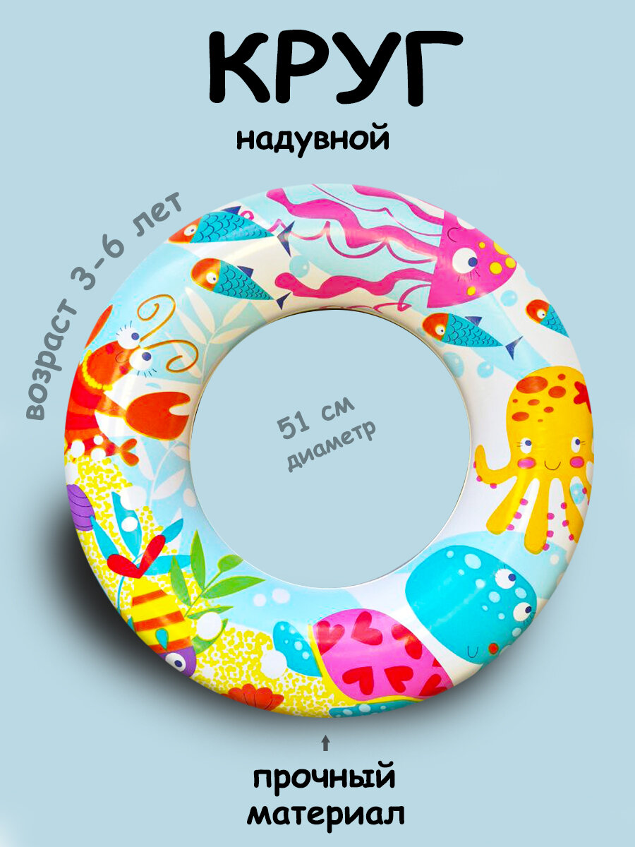 Надувной круг для плавания Intex "Подводный мир", 51 см, 3-6 лет, 56205