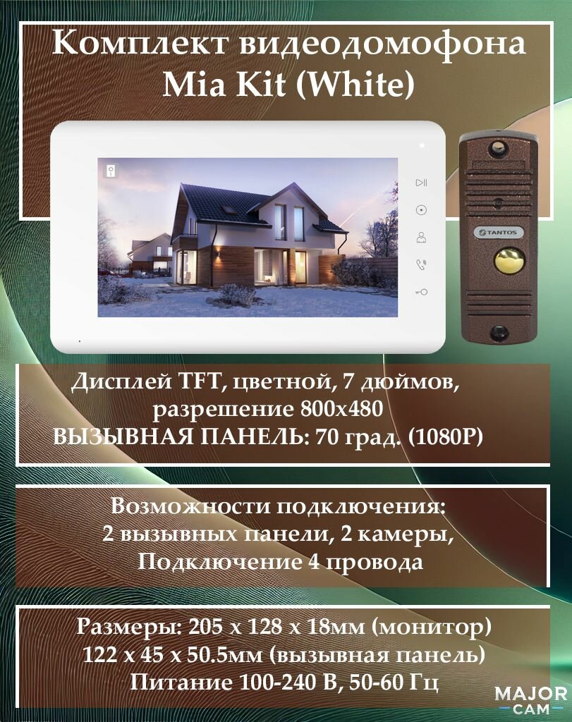 Комплект видеодомофона Mia Kit (White)