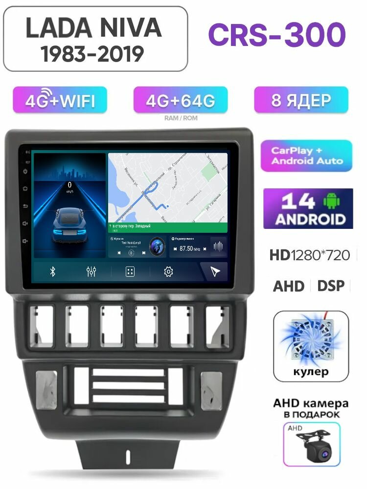 Магнитола CRS-300 подходит для Lada Niva 1983-2019 с Android 14, 4/64Gb память, 8 ядерный процессор, Carplay, DSP, 4G модем (Sim)